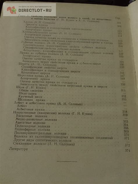 Книга Кукин Текстильное материаловедение купить в Москве цена 450 Р на Directlot Ru Книги по