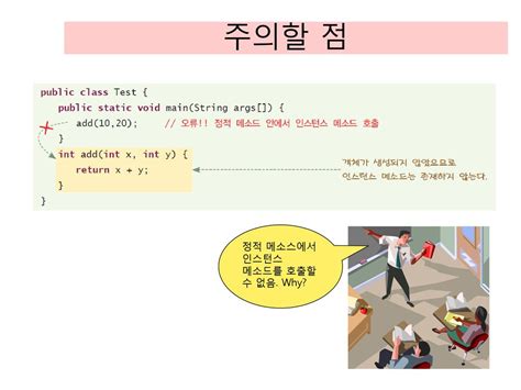 Power Java 제9장 생성자와 접근제어 Ppt Download