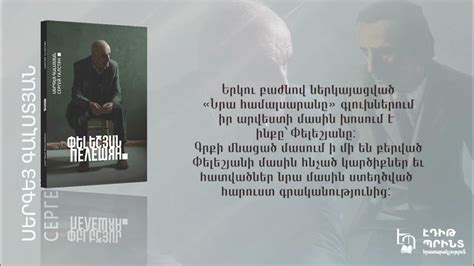 Սերգեյ Գալստյան «Փելեշյան մեր ժամանակների լեգենդը Youtube