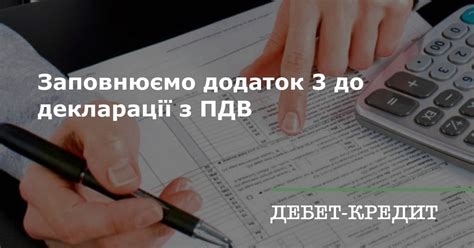 Заповнюємо додаток 3 до декларації з ПДВ