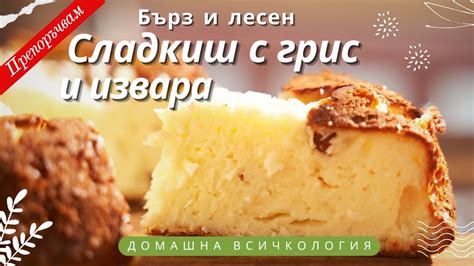 ЛЕСЕН СЛАДКИШ С ИЗВАРА Невероятно вкусен Youtube