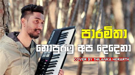 Paramitha Nopuramu Cover Song Sinhala Thilanka Herath Fans Youtube