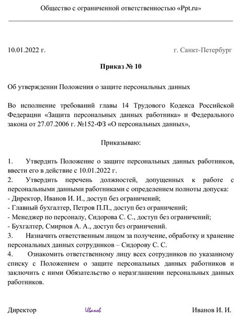 Образец положение об обработке и защите персональных данных работников образец