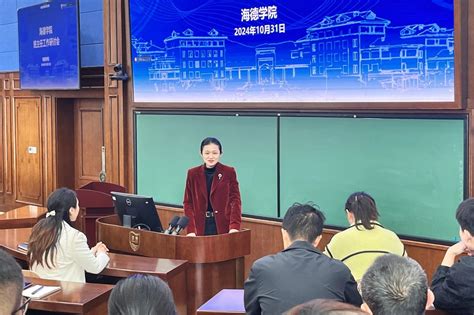 院闻速递丨海德学院召开班主任工作研讨会
