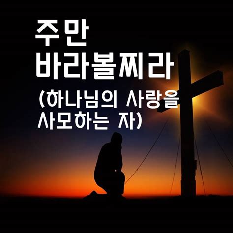 박성호 주만 바라볼찌라 리얼뮤직
