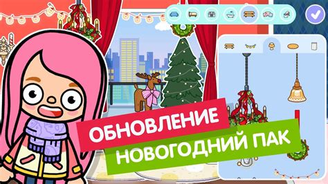 ОБЗОР МЕБЕЛИ К НОВОМУ ГОДУ + БЕСПЛАТНЫЙ ДОМИК! // ОБНОВЛЕНИЕ МИГА ВОРЛД ...