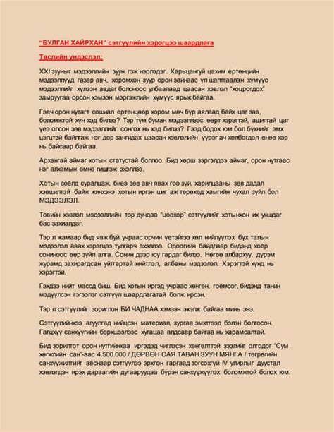 БУЛГАН ХАЙРХАН | PDF