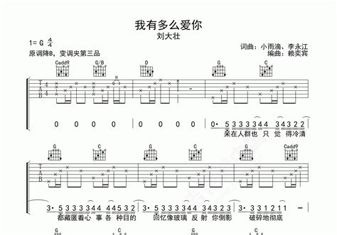 我有多么爱你吉他谱 刘大壮 高阶g调流行弹唱谱 吉他谱中国