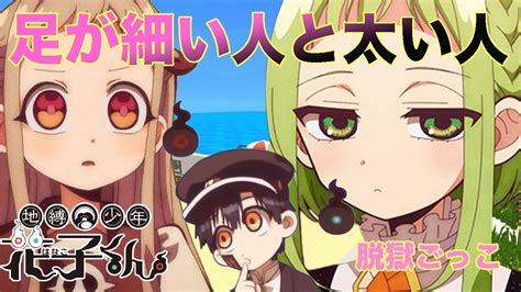 地縛少年花子くんつかさが大好きな七峰桜が登場八尋寧々が大根足の件でお怒りwww 花子くんは 脱獄ごっこ声真似司くん