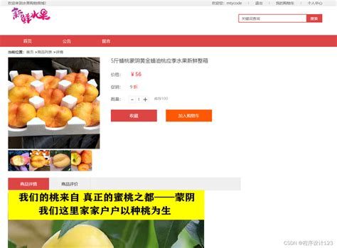 基于ssm的水果购物商城的设计与实现 csdn博客