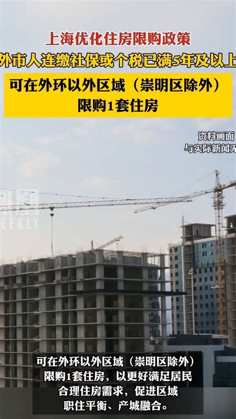 上海优化住房限购政策 热点知多少凤凰网资讯凤凰网