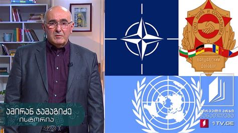 ისტორია Viii კლასი „ცივი ომის“ ეპოქის პოლიტიკური კონფლიქტები 28