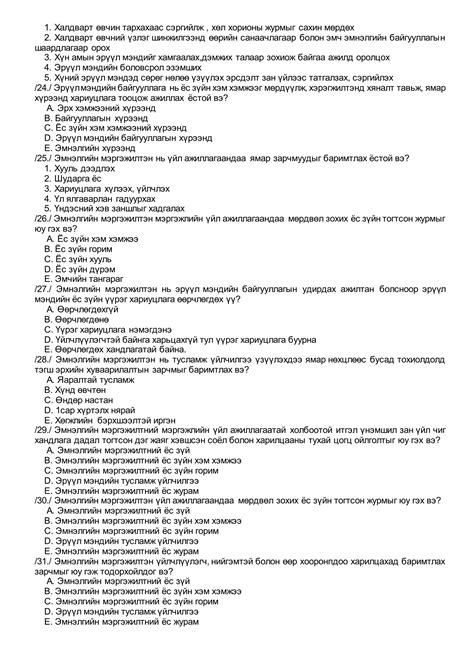 Эмнэлгийн мэргэжилтний ёс зүй 83 Docx