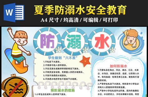 2023防溺水手抄报淡蓝儿童卡通风暑期防溺水安全教育电子小报模板下载 手抄报小报 办图网
