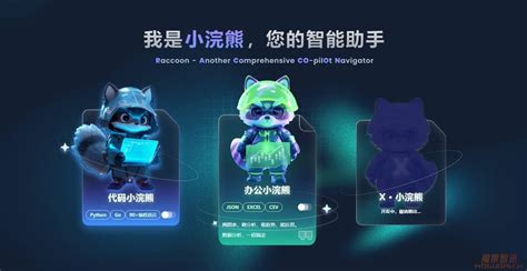 商汤科技推出AI数据分析工具办公小浣熊 魔果智讯