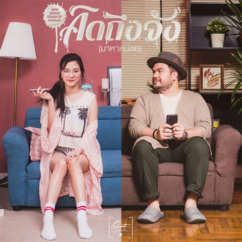 คิดถึงจัง มาหาหน่อย Youtube Music