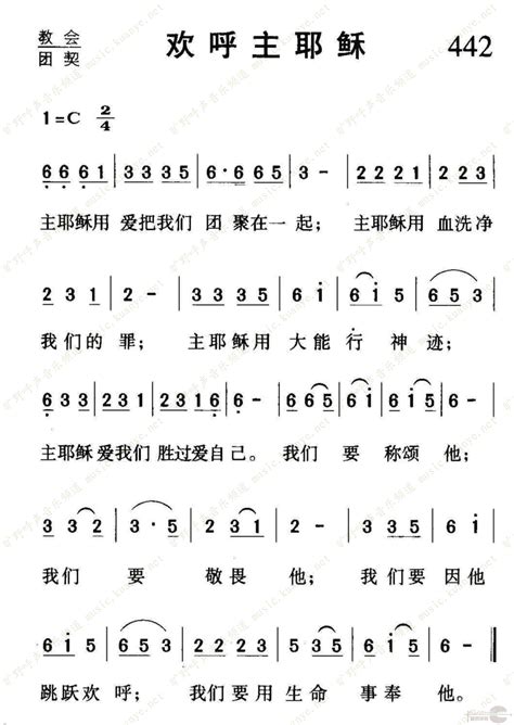 442欢呼主耶稣歌谱1050首选本诗歌歌谱 1050诗歌 基督教歌谱网基督教简谱网歌谱网 诗歌下载五线谱 钢琴谱 圣歌韩国英文网站迦南诗赞美诗乐队总谱
