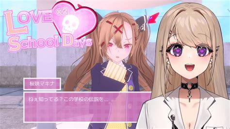 【ラブラブスクールデイズ】 ヤンデレ美少女に愛され過ぎて逃げられないホラーゲーム Youtube