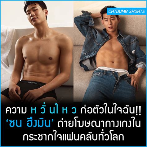 ความ ห วั่ นไ ห ว ก่อตัวในใจฉัน ‘ซน ฮึงมิน ถ่ายโฆษณากางเกงใน กระชากใจแฟนคลับทั่วโลก Catdumb