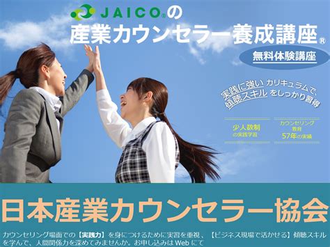 産業カウンセラー無料体験講座 紹介写真1