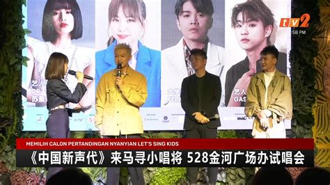 中国新声代》来马寻小唱将 528金河广场办试唱会】 【《中国新声代》来马寻小唱将 528金河广场办试唱会】 中国湖南金鹰卡通卫视大型儿童