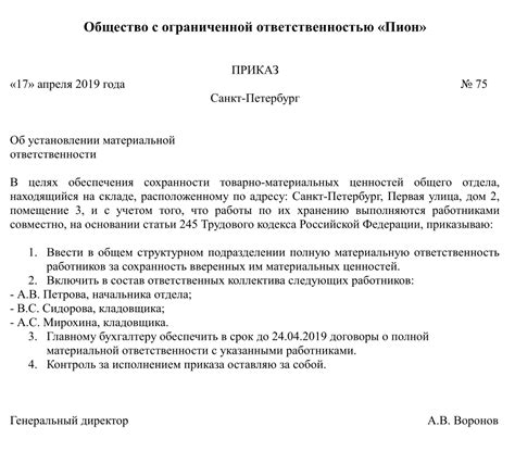 Образец приказа о назначении ответственных лиц 2020 и 2021 Скачать форму бланк