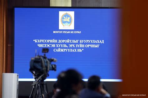 “Бэлчээрийн доройтлыг бууруулахад чиглэсэн хууль эрх зүйн орчныг сайжруулах нь” сэдэвт