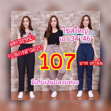 ใช้โค้ดpookshvs872ลดเลย70ไม่มีขั้นต่ำ กางเกงขายาว ไซส์ใหญ่ สาวอวบ ขากระบอกเล็ก Shopee Thailand