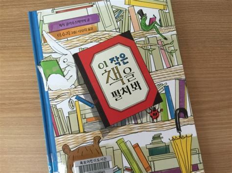 이 작은 책을 펼쳐봐 네이버 블로그