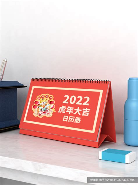 新年日历年历样机psd下载编号623061123733787495 设图网
