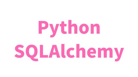 【python】sqlalchemyの使い方【データベース操作】 アントレプレナー