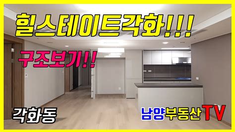 힐스테이트 광주아파트 광주 북구 각화동 힐스테이트각화 107㎡ 양산동 남양부동산중개사무소 Youtube