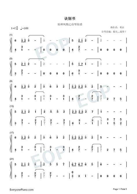 诀别书 邓垚作曲演奏 简谱 哔哩哔哩