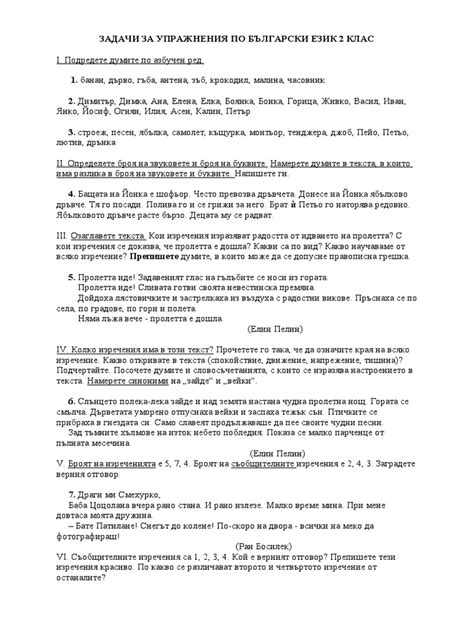 Задачи за упражнения по български език за втори клас Pdf