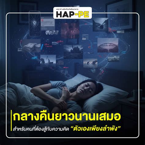 Happe เปิดเพลงก็ช่วยผ่อนคลาย… แต่ถ้าอยากให้สมองชิลทั้งวัน ต้อง Hap Pe 🎧🧠 💡 Hap Pe ขอแนะนำ