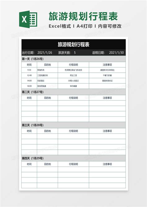简约旅游规划行程表excel模板下载 熊猫办公