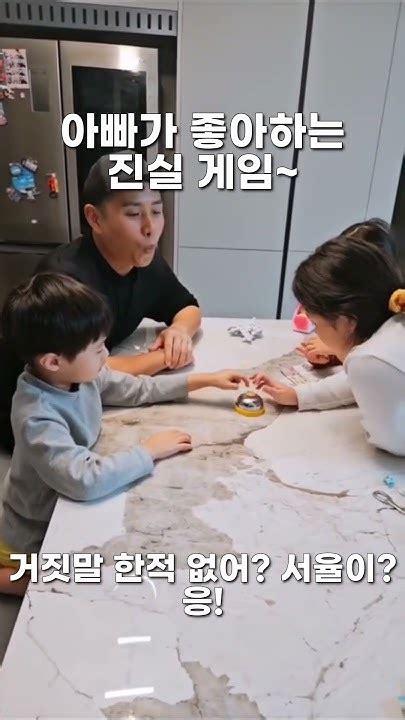 아이들과 랜덤게임 로제 Apt 진실게임 금쪽이 연예인 가족 Shorts Youtube