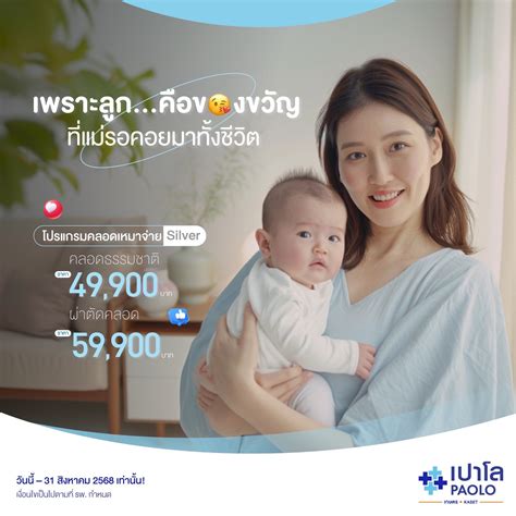 โรงพยาบาลเปาโล เกษตร Added A New Photo โรงพยาบาลเปาโล เกษตร