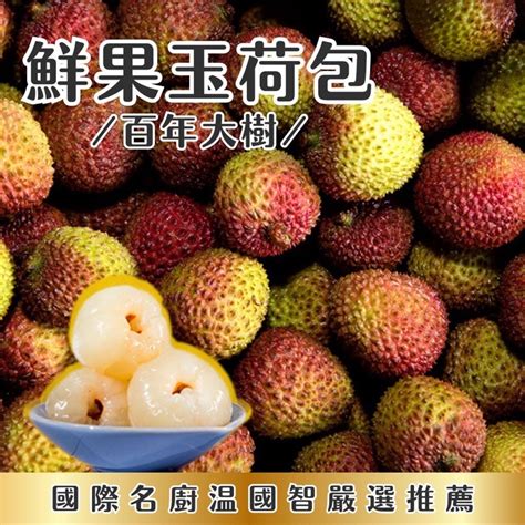 溫國智推薦、玉荷包、荔枝、5斤。高雄大樹產地、小農直送（冷藏宅配）偉綸買到家 蝦皮購物