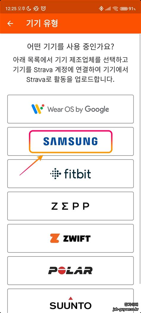 갤럭시워치 스트라바 연동 설치 동기화방법