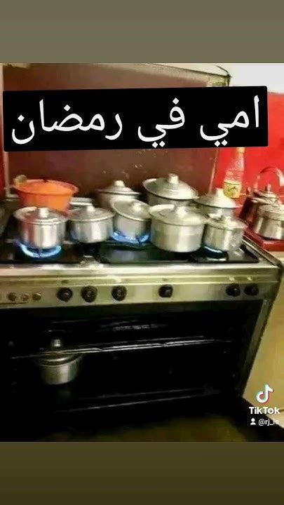 امي في رمضان 😂 Youtube
