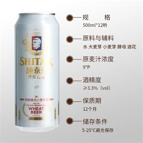 天湖啤酒 12听施泰克原浆白啤罐500ml12听整箱麦香永久天湖