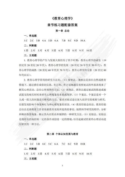 教育心理学杨峰课后习题答案解析教育心理学杨峰课后题答案 Csdn博客
