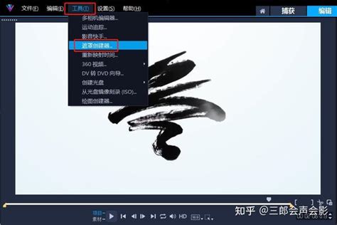 会声会影打开遮罩创建器的2种方法 知乎