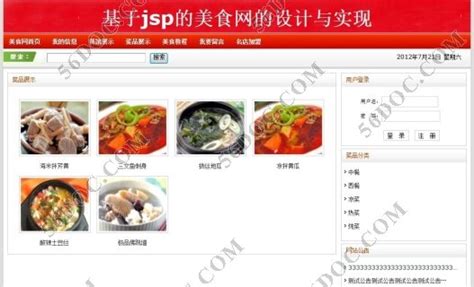 Jsp美食网的设计与实现javaweb56设计资料网