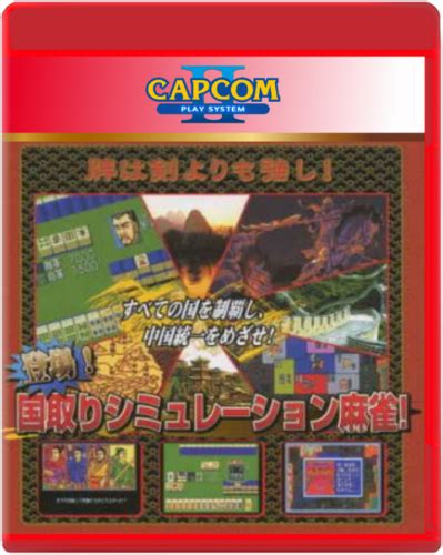 Capcom Play System 2 2 5D Box Fronts Complete Arcade LaunchBox Community Forums