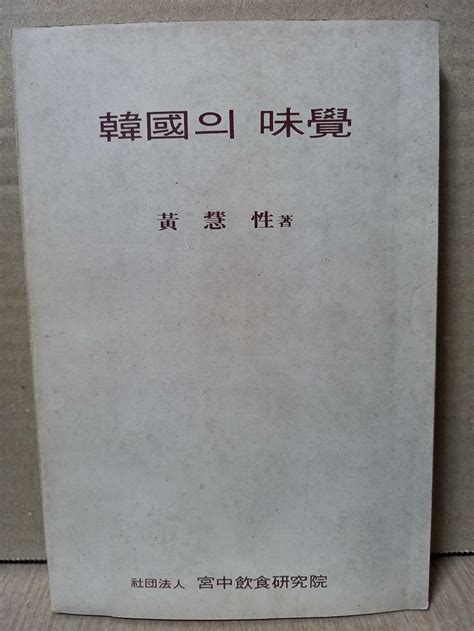 알라딘 중고 한국의 미각