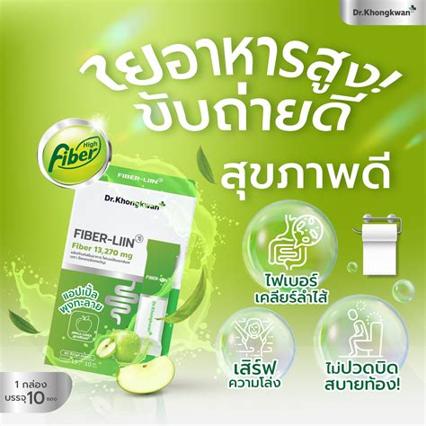 หมอของขวัญ 🍏ผลิตภัณฑ์เสริมอาหาร ไฟเบอร์ลินเอกซ์เอส ตรา ด็อกเตอร์ของขวัญ ใยอาหารสูง ขับถ่ายดี