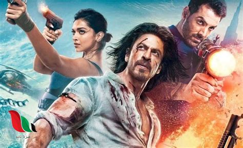 فيلم Pathaan باثان 2023 فيلم شاروخان الجديد مدبلج بالعربي كامل افلام
