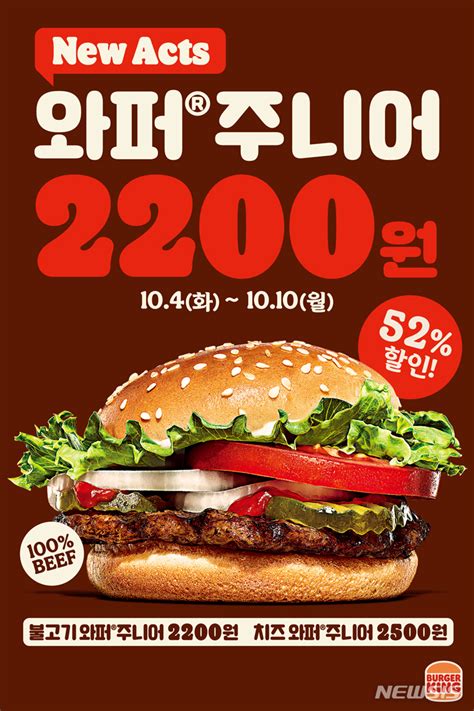 버거킹 와퍼주니어 할인 프로모션최대 52 내려
